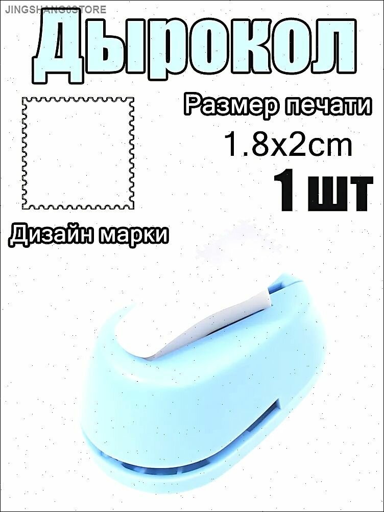 Дырокол 1 шт.