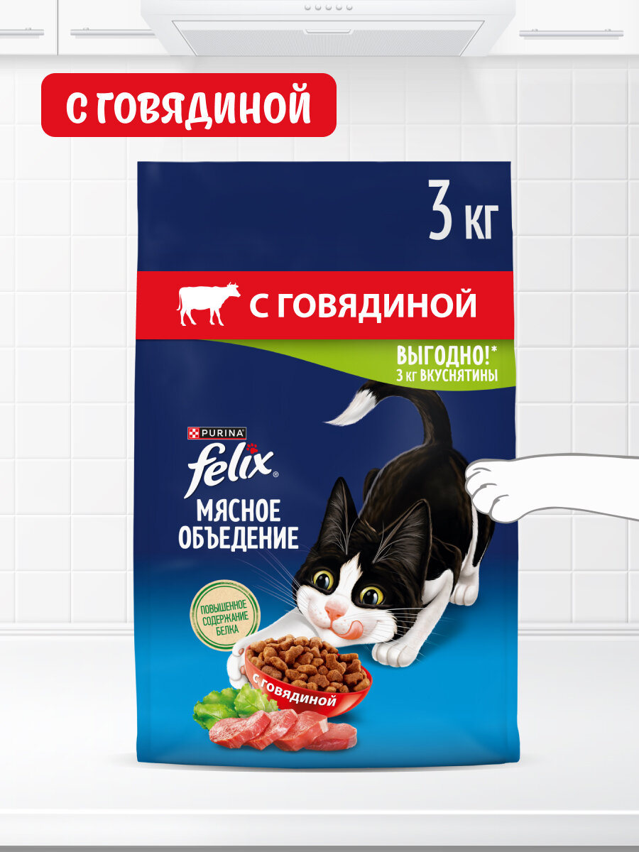 Сухой корм FELIX® Мясное Объедение для взрослых кошек, с говядиной, 3 кг