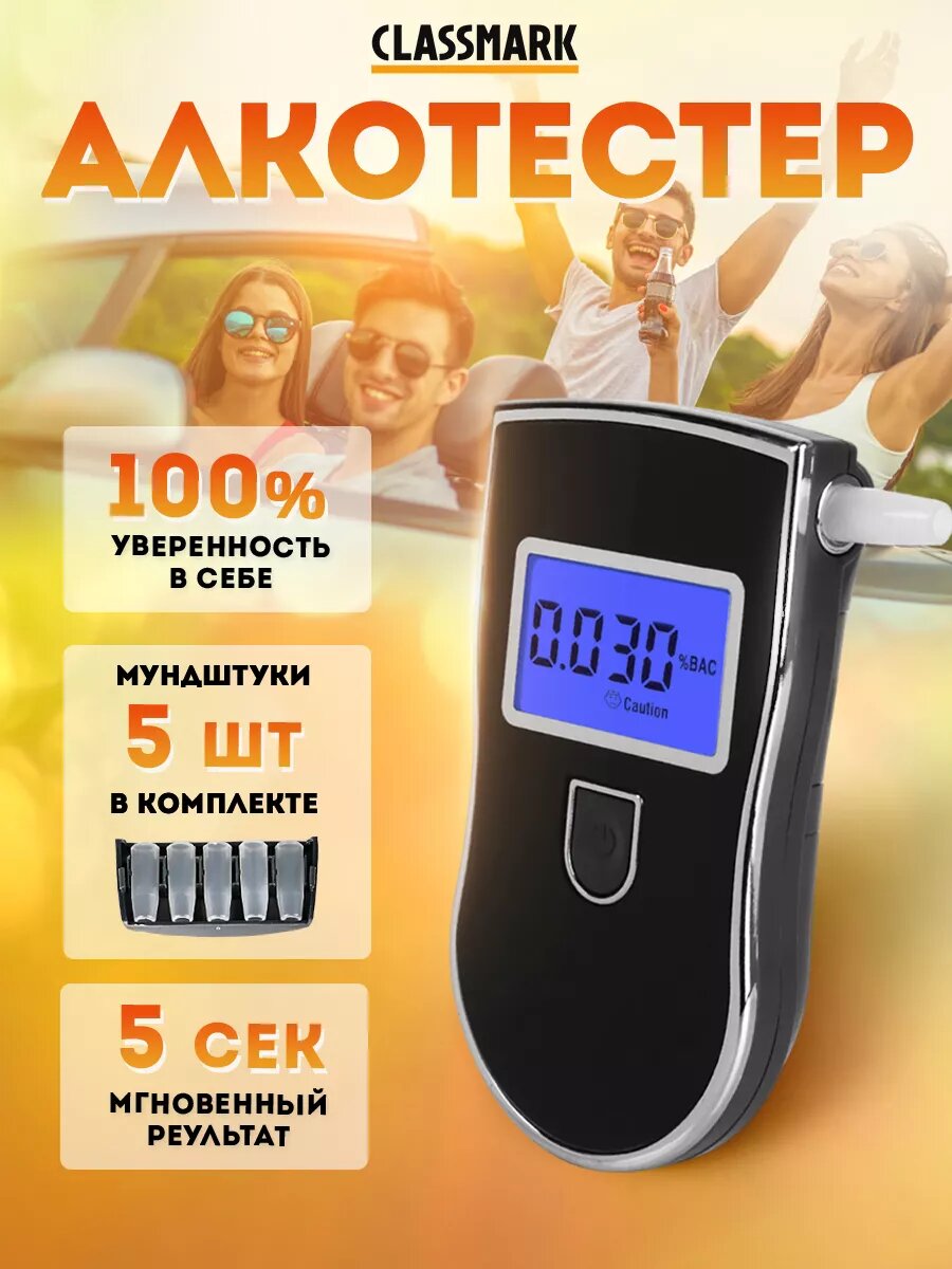 Алкотестер на алкоголь профессиональный цифровой