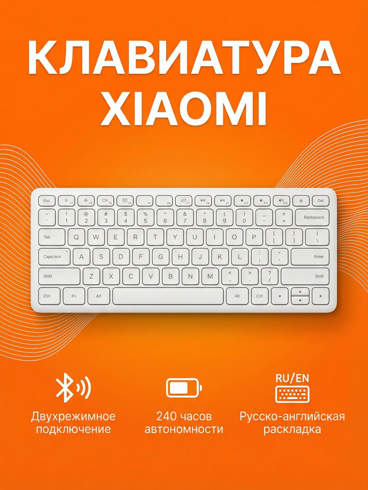 Клавиатура Xiaomi Mi Portable Dual Mode Keyboard (XMBXJP01YM) Beige (RU/EN)