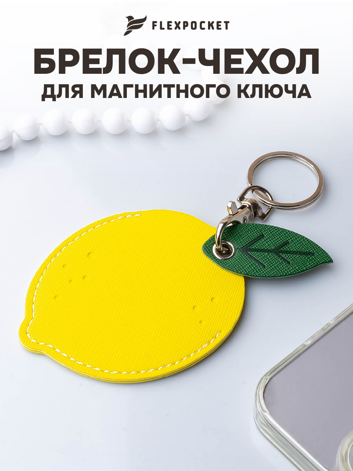 Чехол брелок Flexpocket для ключа домофона, платежного стикера, метки, экокожа, желтый