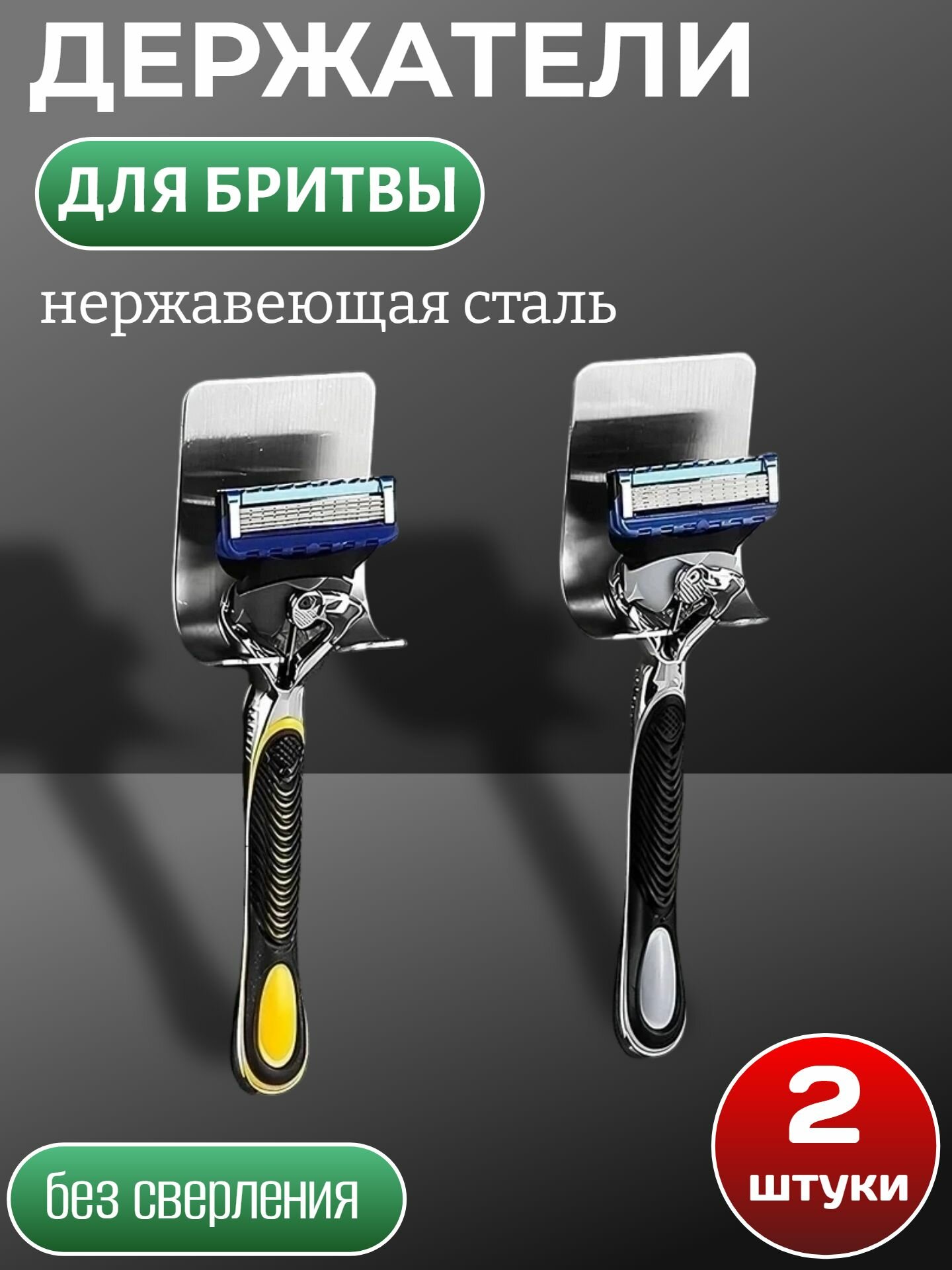 Держатели для бритв металлические, самоклеящиеся, держатели для ванной