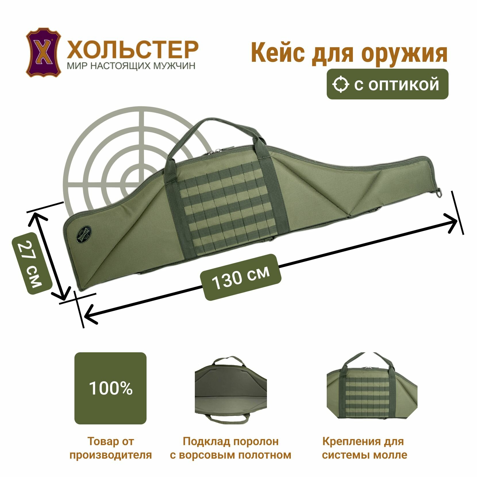 Кейс 130*27 см для оружия с оптикой Хольстер с креплением под систему молле (поролон, ворсовое полотно)