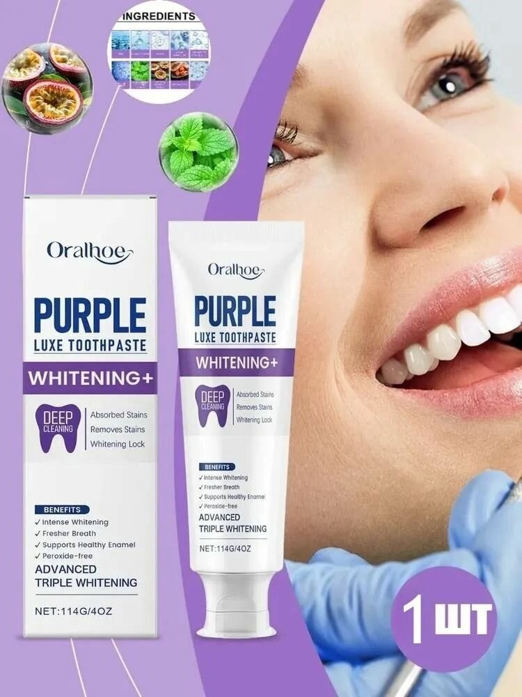 Зубная паста "Purple Luxe Toothpaste", для комплексного ухода, фиолетовая