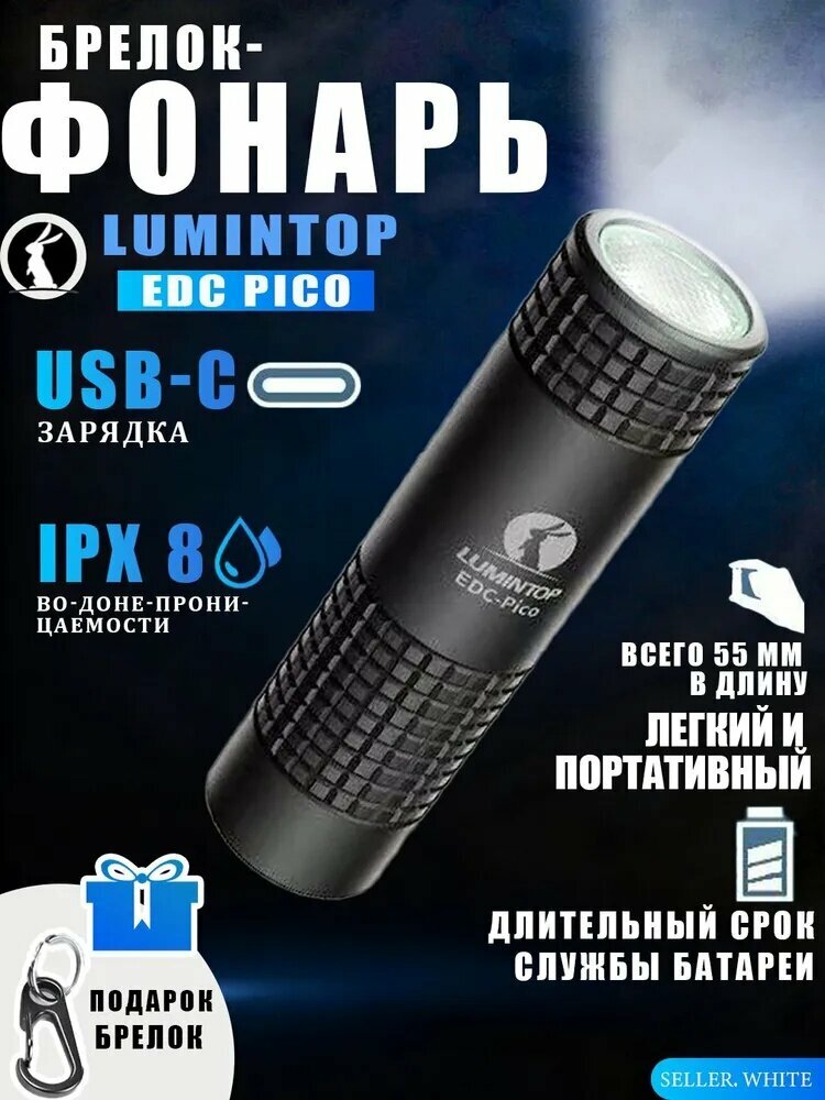 Lumintop Фонарь-брелок