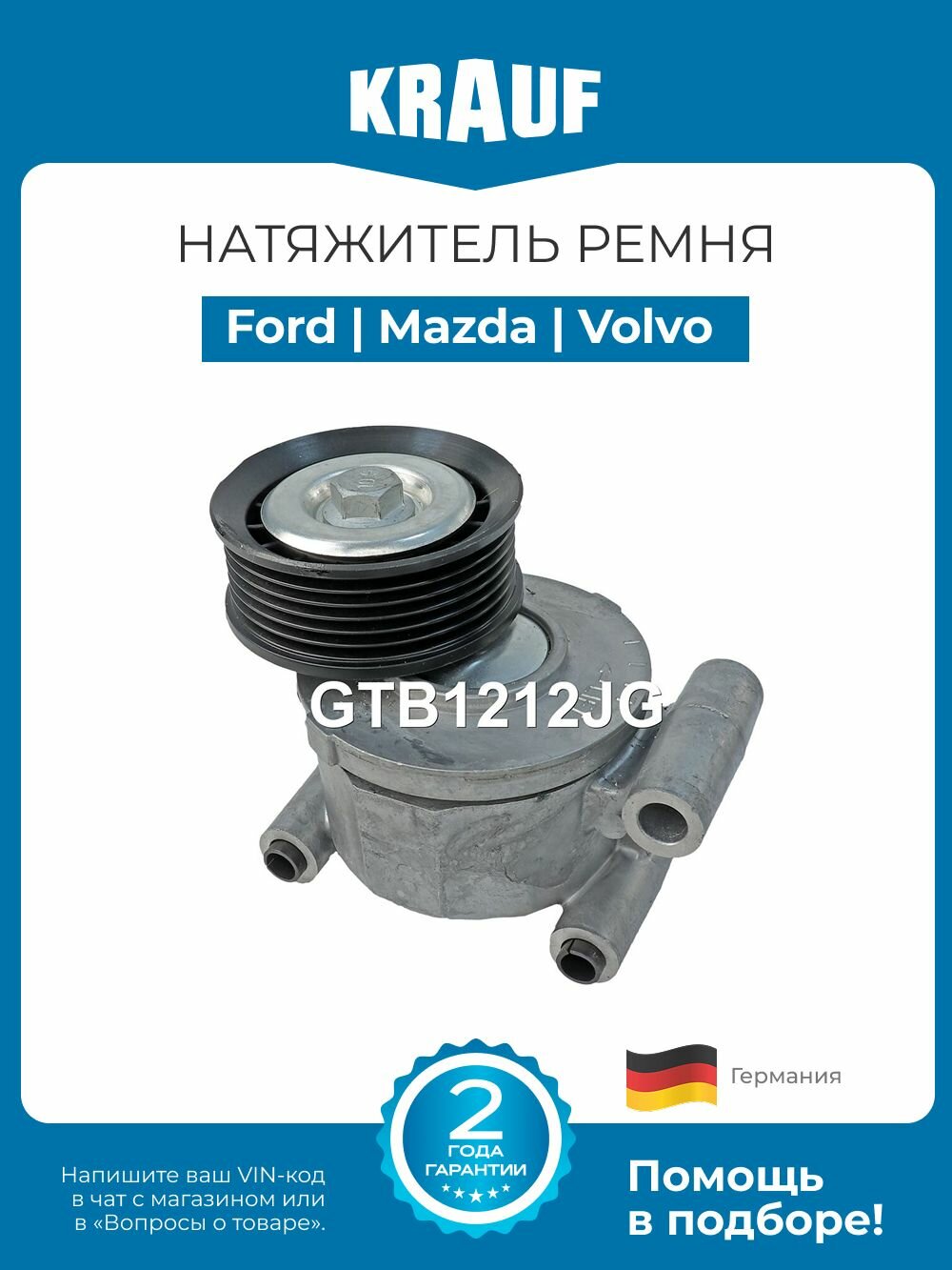 Натяжитель приводного ремня Ford C-Max Focus Mazda 2 3 5 Volvo C30 S40 V50