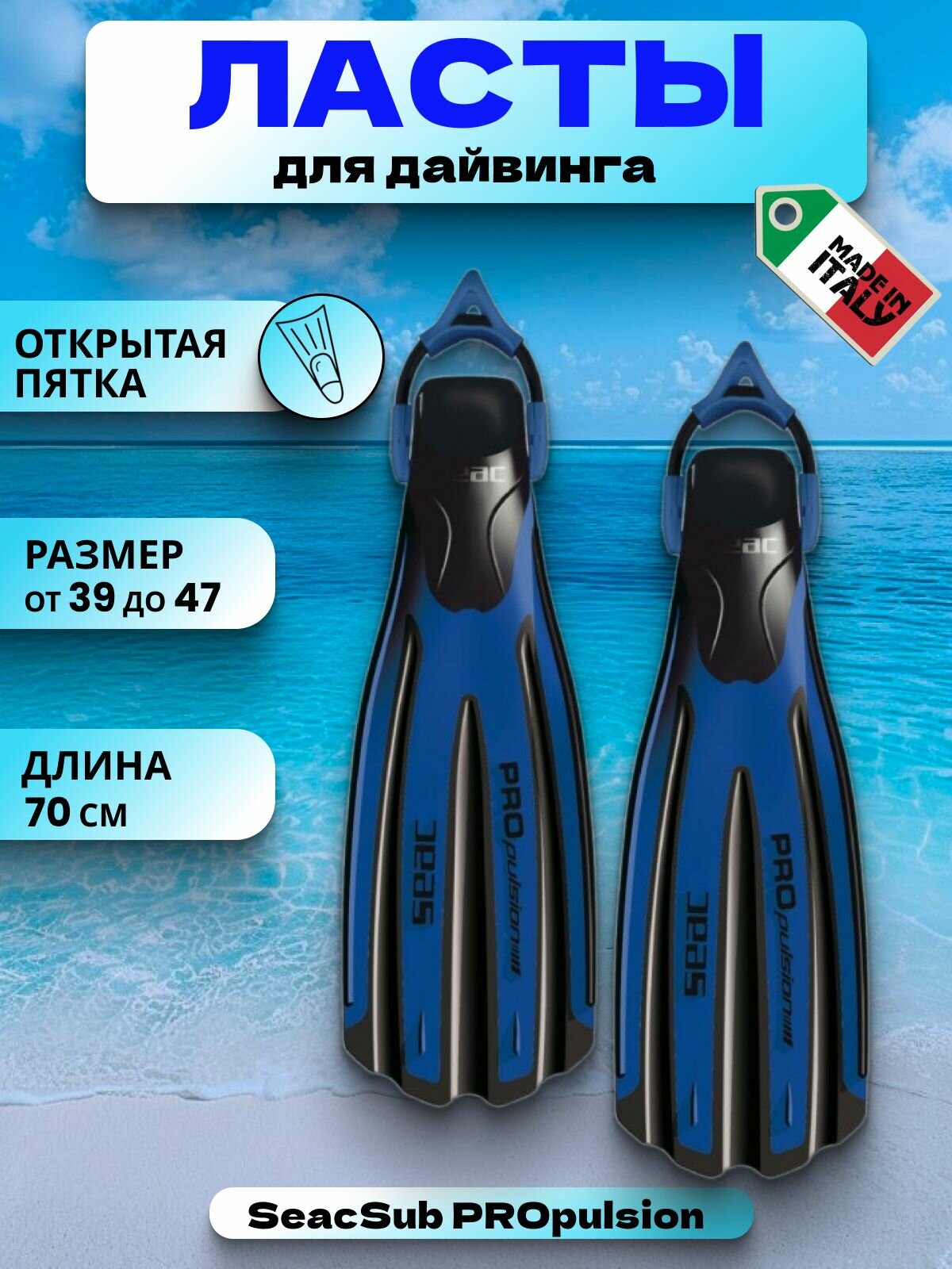 Ласты для дайвинга SeacSub Propulsion 45-47 под неопреновые боты синие