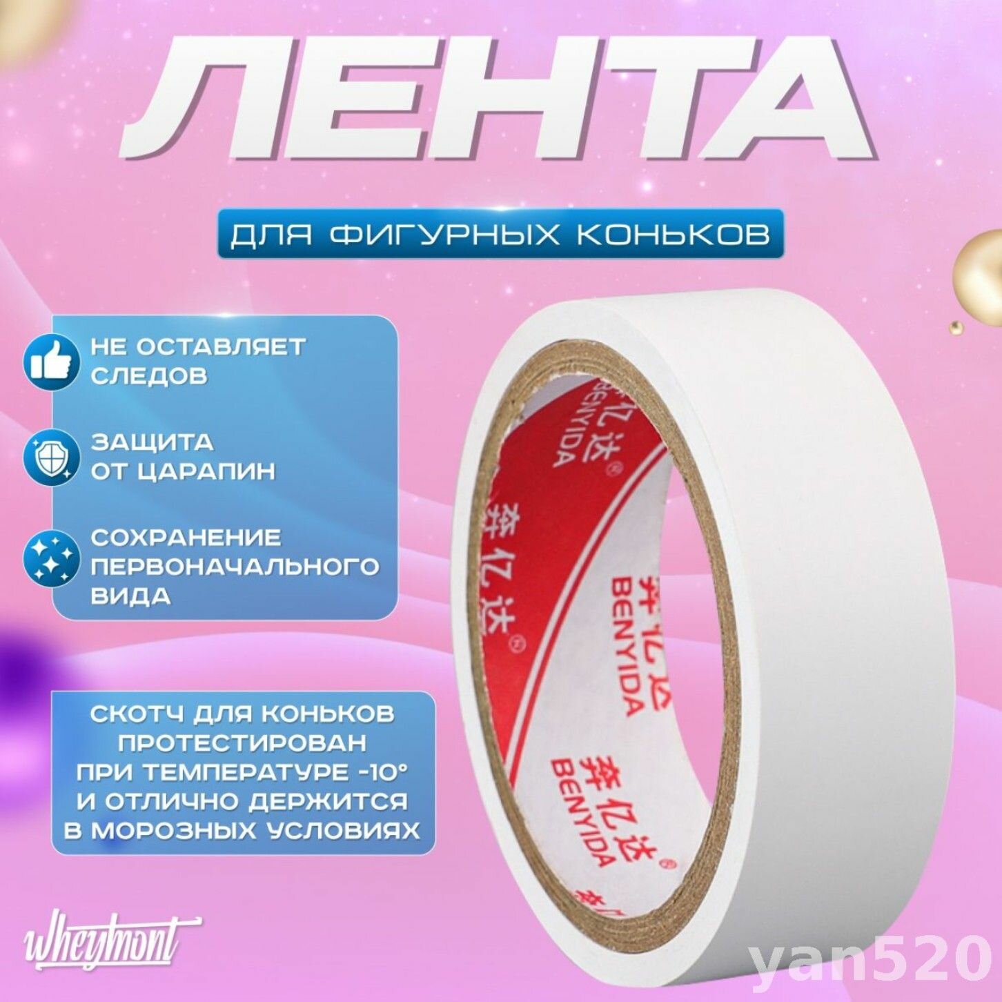 Лента для коньков