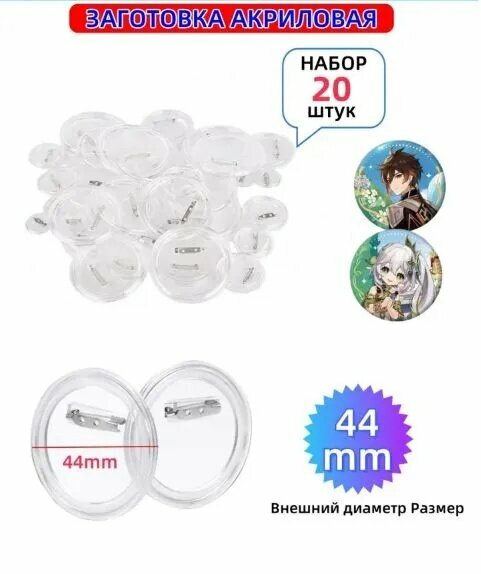 Заготовка акрилового значка с булавкой