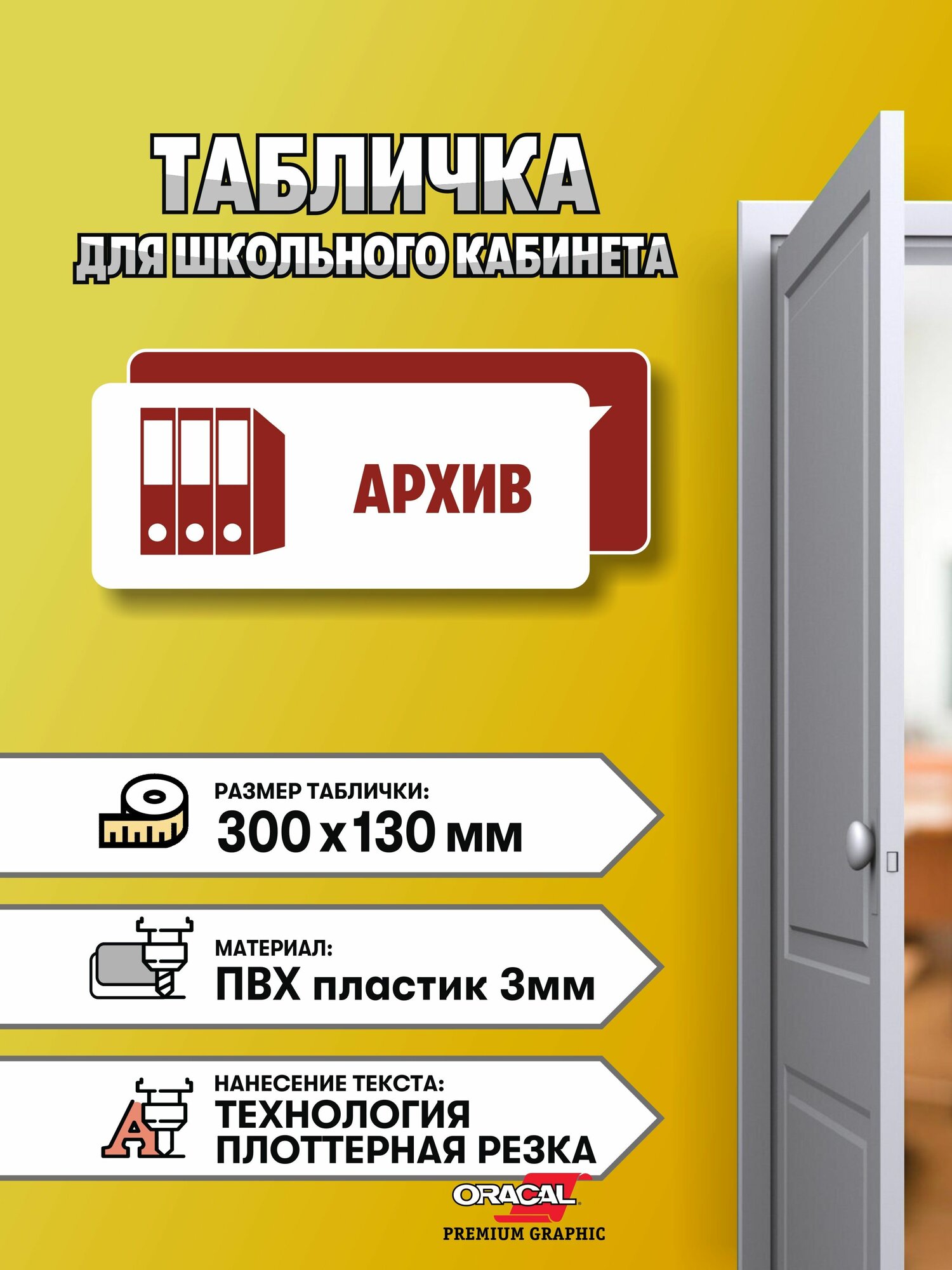 Табличка школьного кабинета