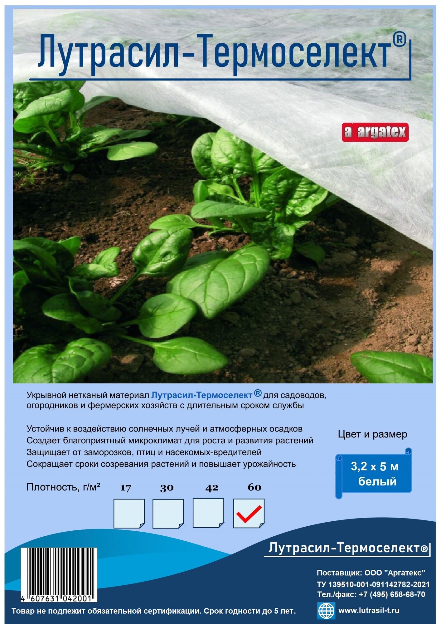 Укрывной материал Лутрасил-Термоселект®, 60 г/м2, белый, УФ-защита, 3,2 х 5 м