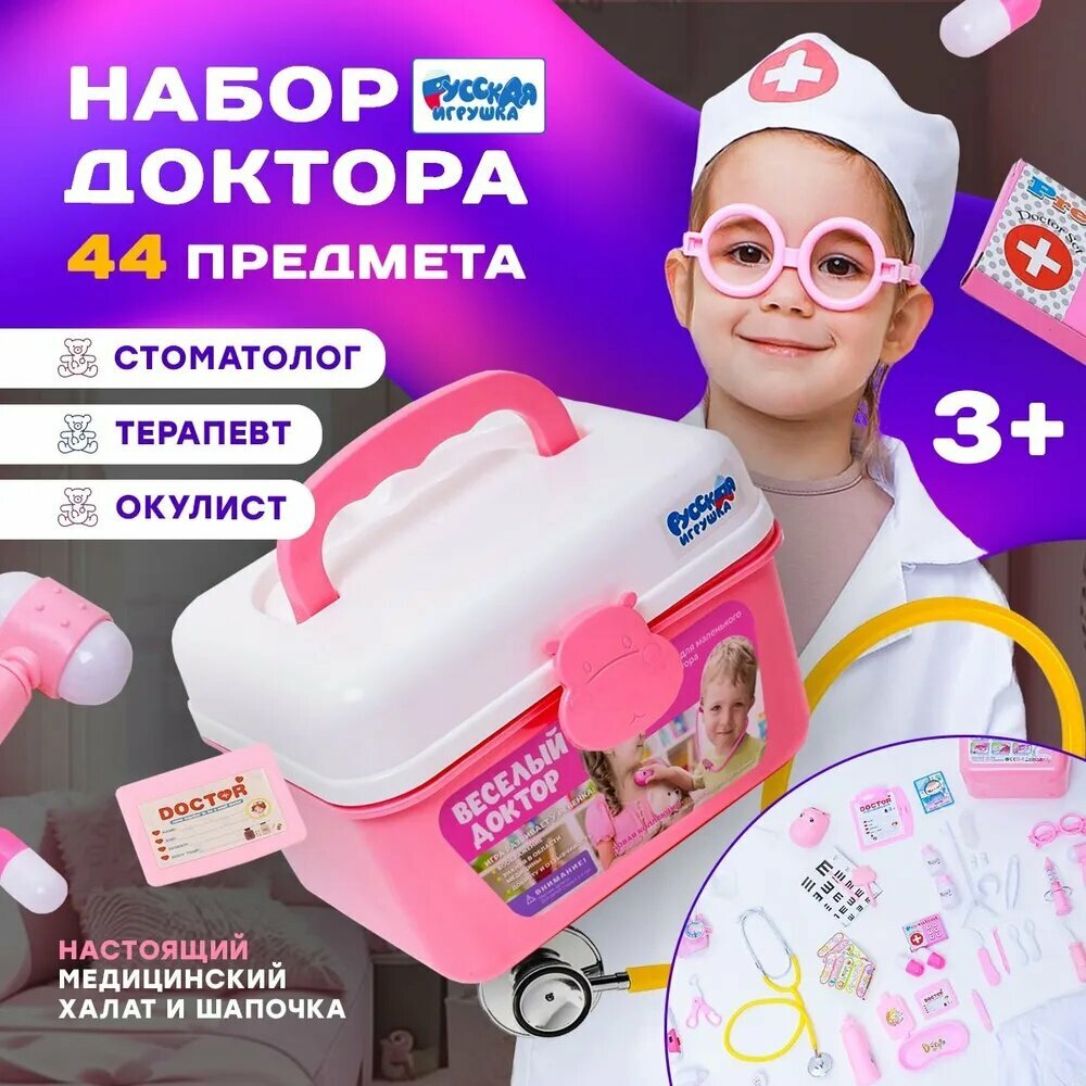 Набор доктора детский ВесёлыйДоктор , 44 детали , для девочки , набор врача детский