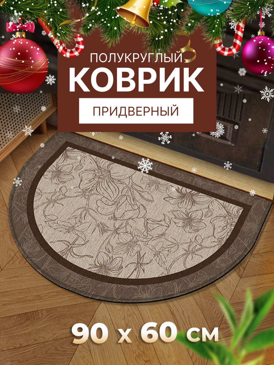 Коврик придверный в прихожую 60х90
