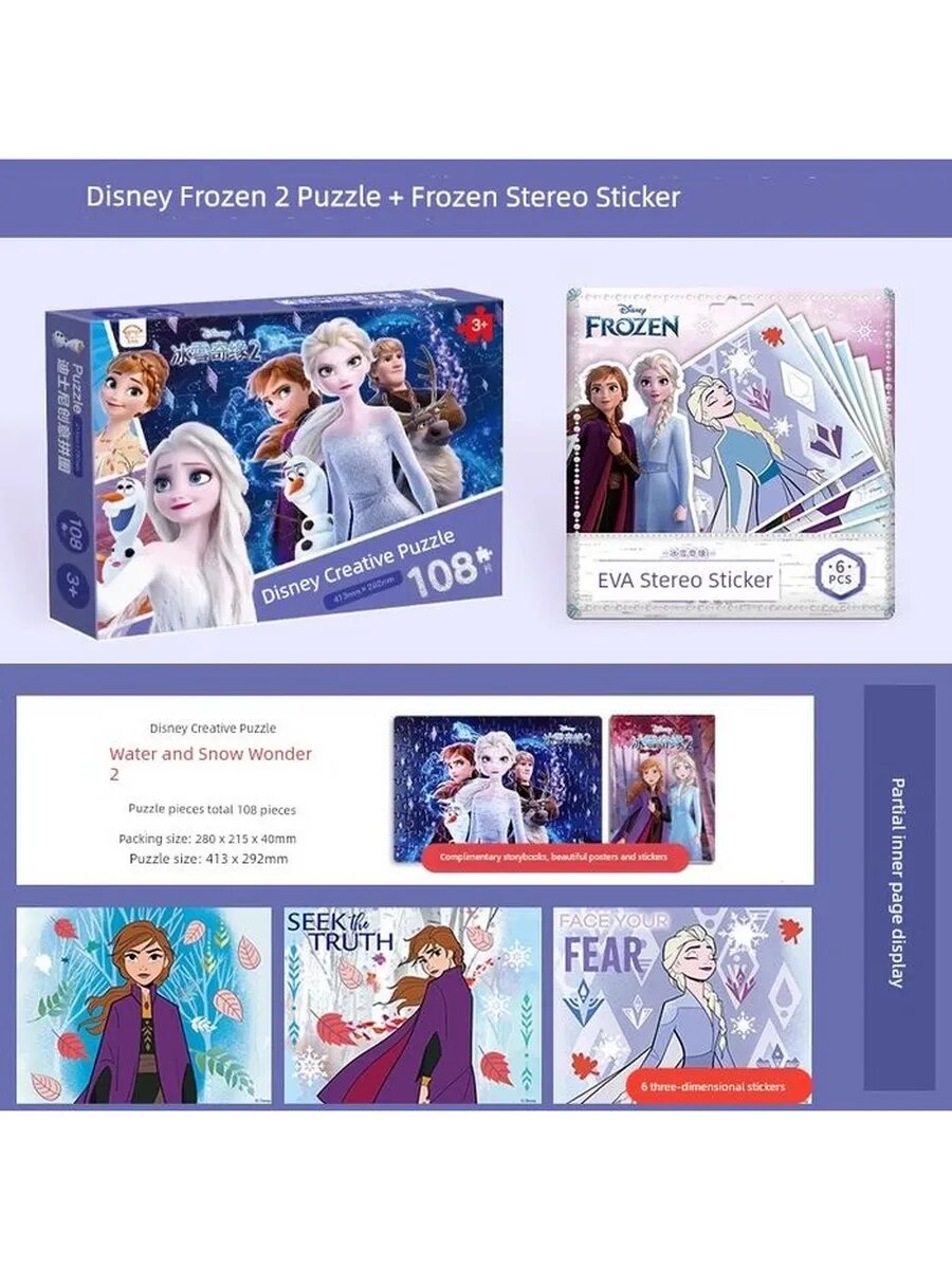 Пазл (Холодное сердце 2 + 6 объемных наклеек)