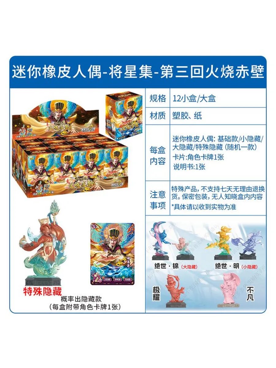 Кукла-сюрприз Три Царства (3-й выпуск, 24 шт, скрытый)