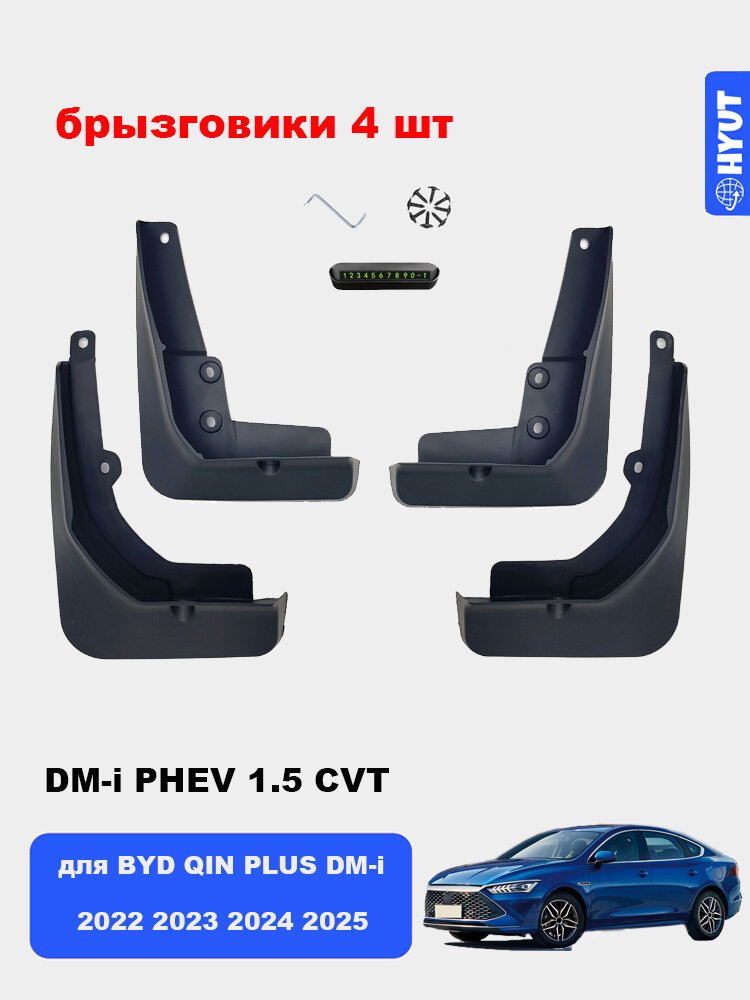 Крыло автомобильное, арт. HYUT-QINPLUSDMI -D015