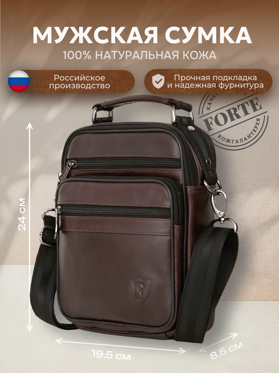 Сумка мессенджер