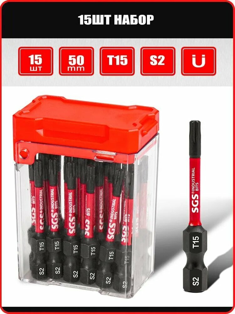 Набор бит для шуруповерта магнитные торсионные IMPACT 15 шт TORX T15 S2 х 50 мм