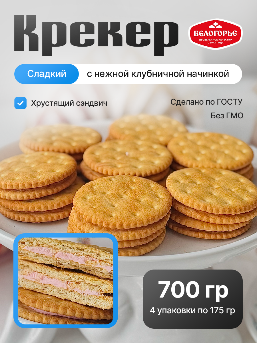 Набор крекеров Кристо Твисто Клубника, 4 пачки по 175 гр