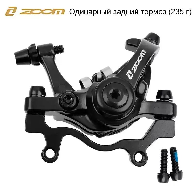 ZOOM DB-680, механический суппорт с тросом для горного велосипеда, универсальный поршень с двойным приводом (один задний, черный)