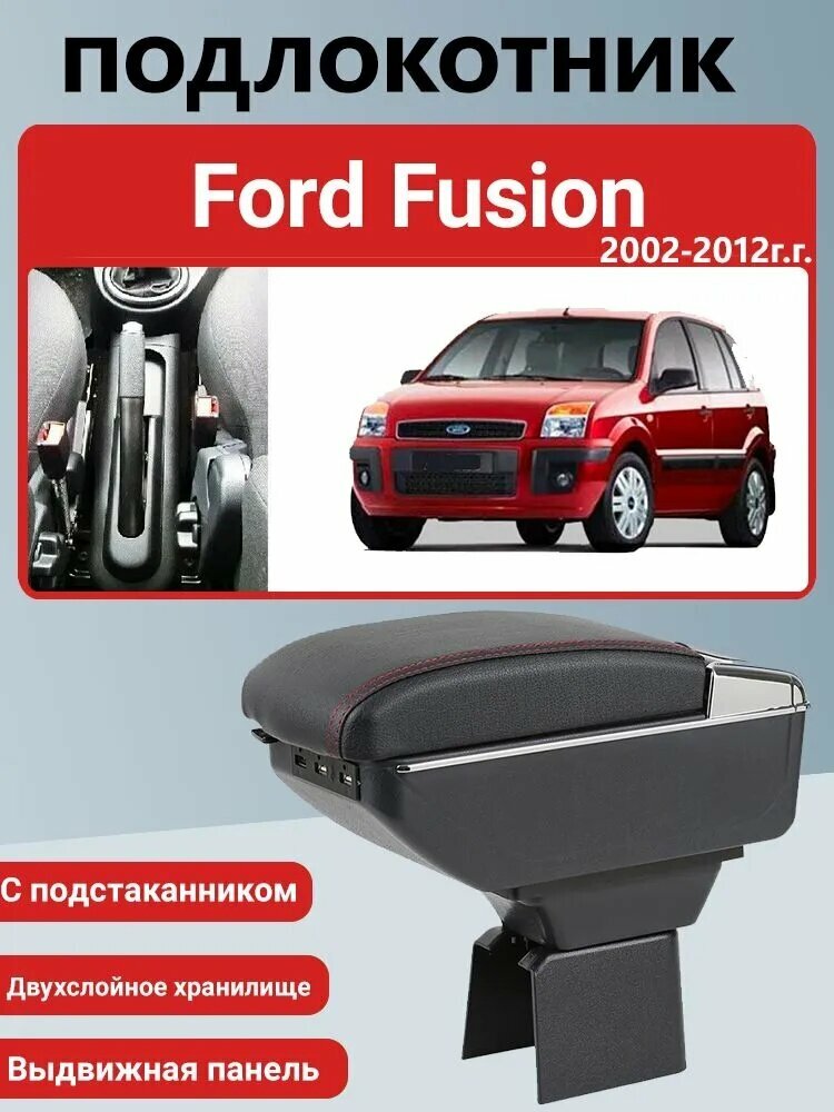 Подлокотник автомобильный