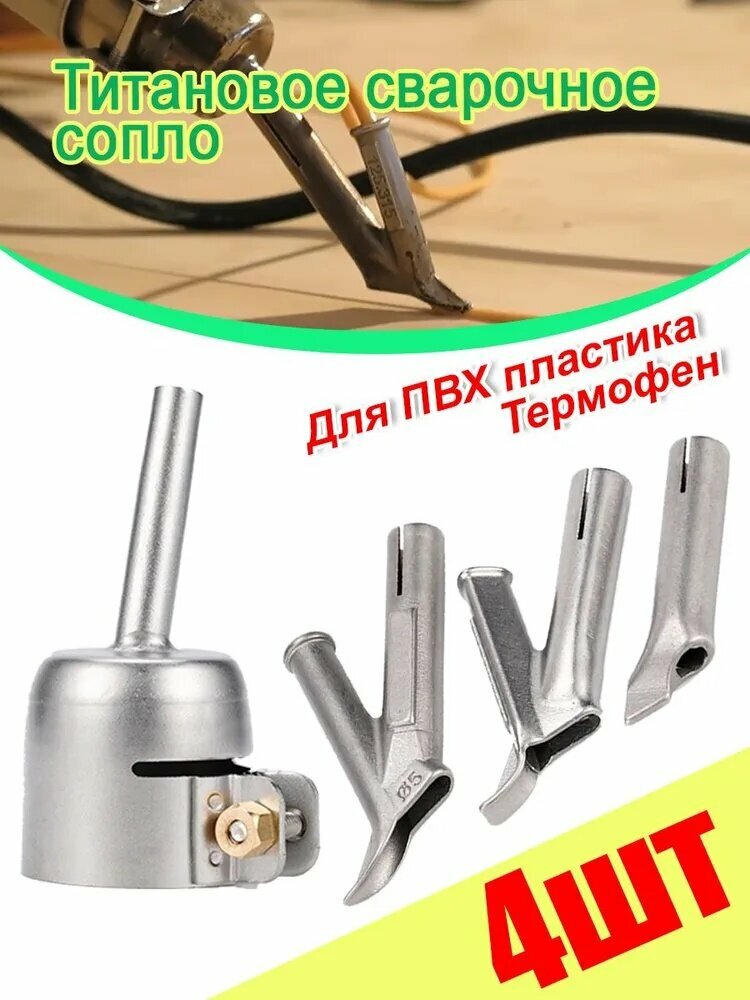 4шт. Фен строительный комплекте прикаточным роликом и насадками для сварки кровельных материалов, мембраны, пвх, пластика для бампера PP PVC