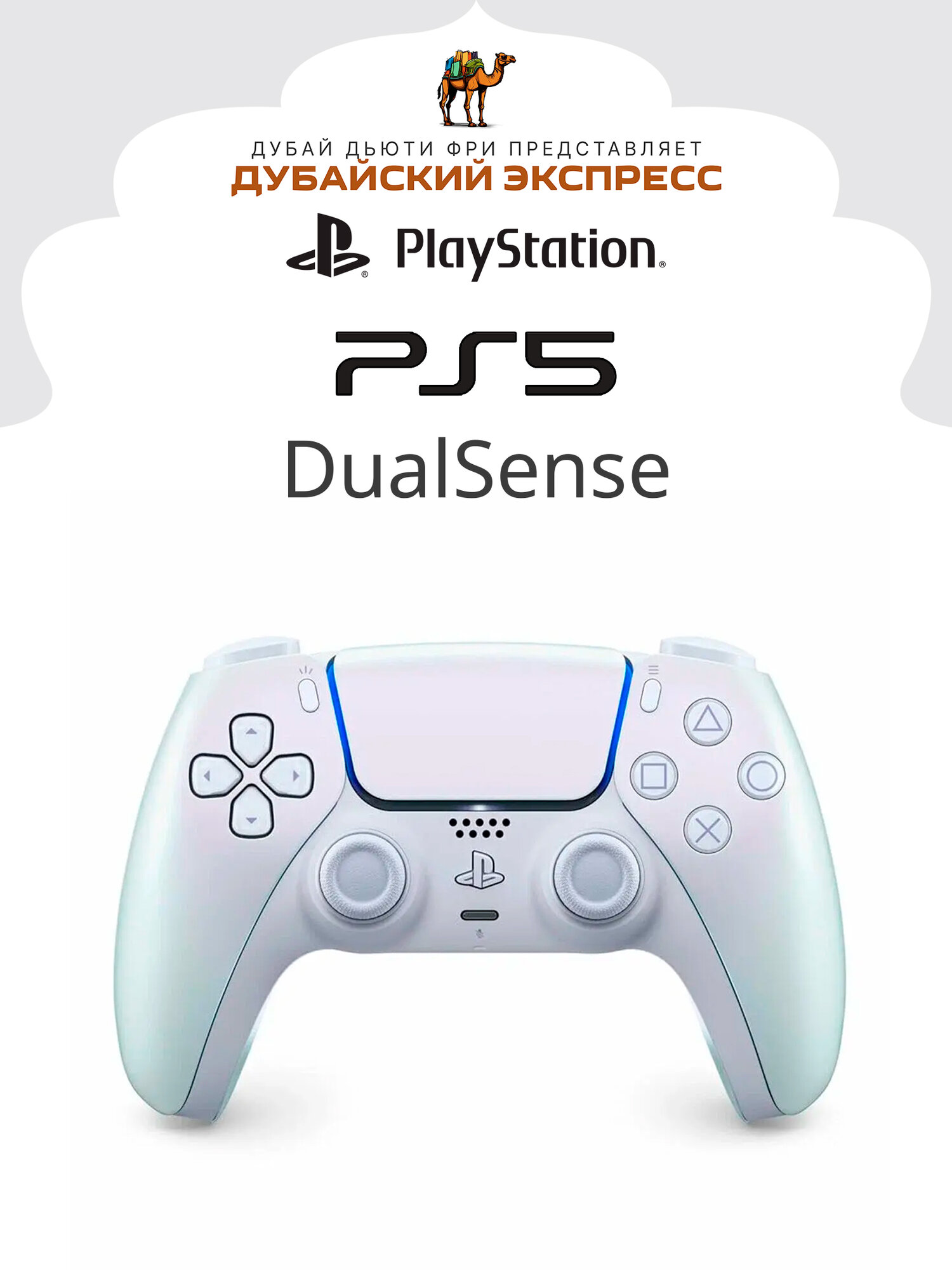 Геймпад PlayStation DualSense - Chroma Pearl