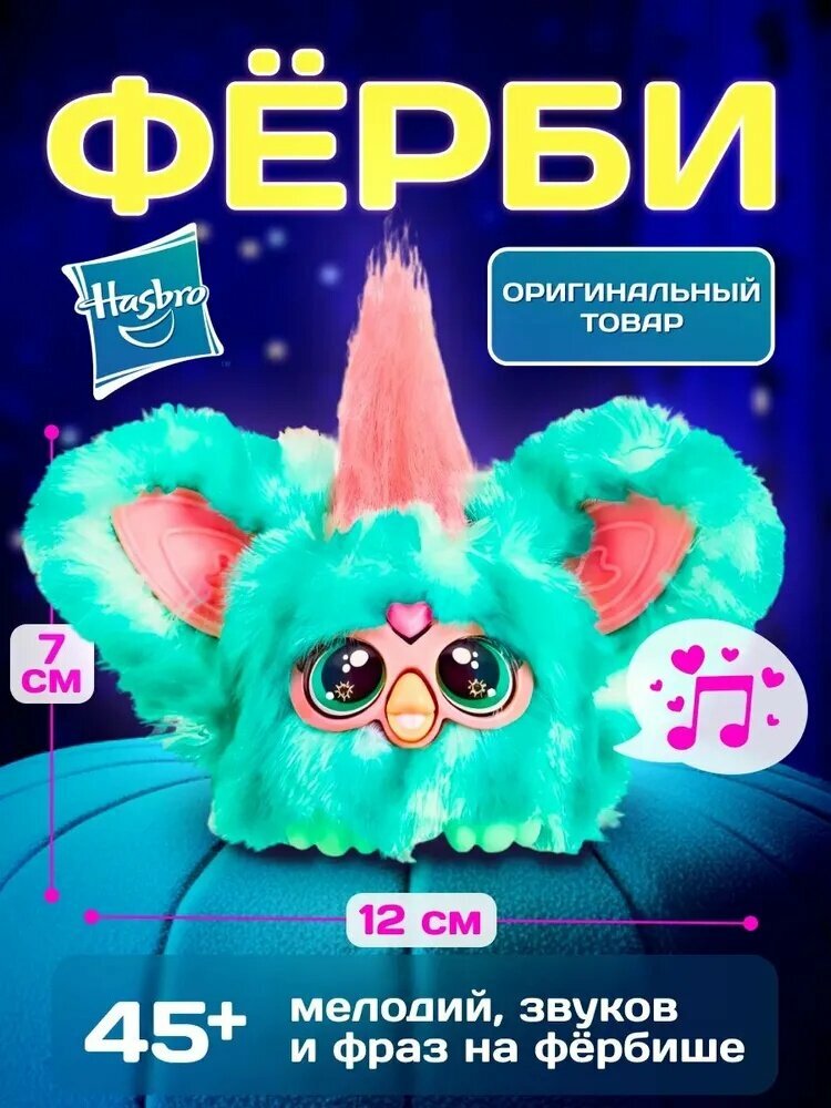 Интерактивная игрушка