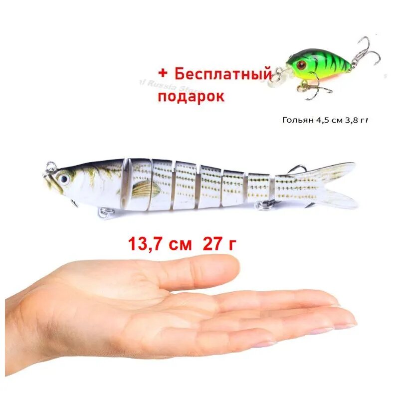 Воблер свимбейт тонущий (13.7см, 27г.) 8 сегментов на щуку окуня судака / Swimbait / Снасть для спиннинга