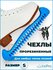 Чехлы для лезвий коньков