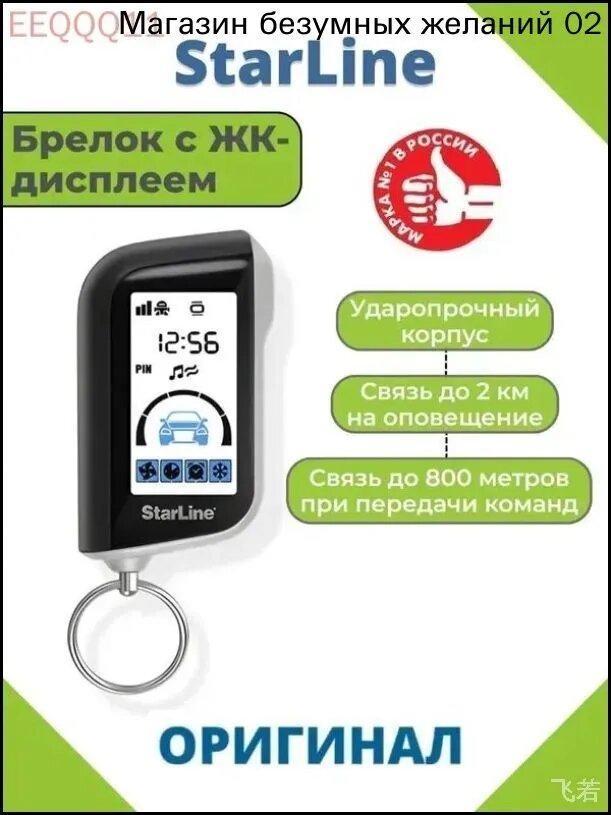 Брелок для автосигнализации StarLine оригинальный горизонтальный для A93/A63 черный пластик