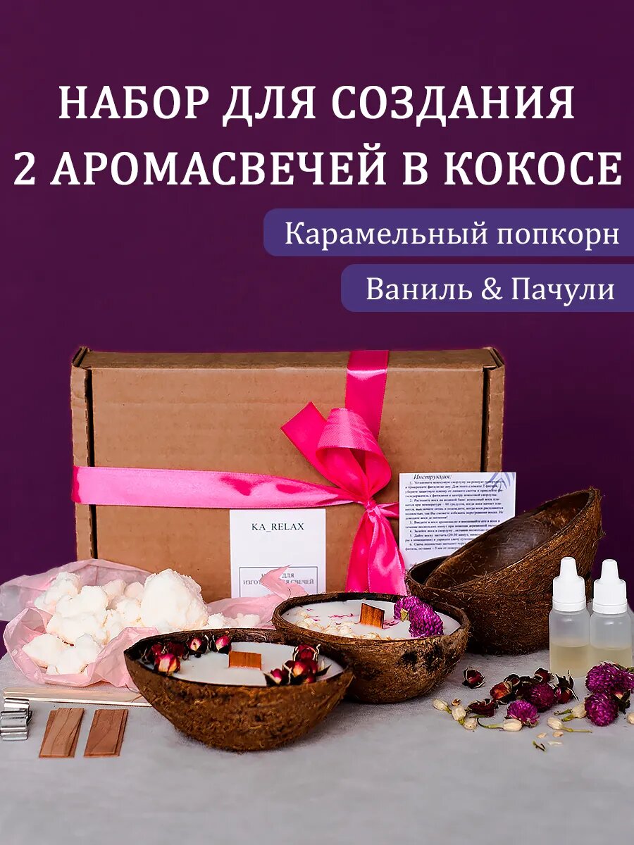 Набор для создания 2ух свечей