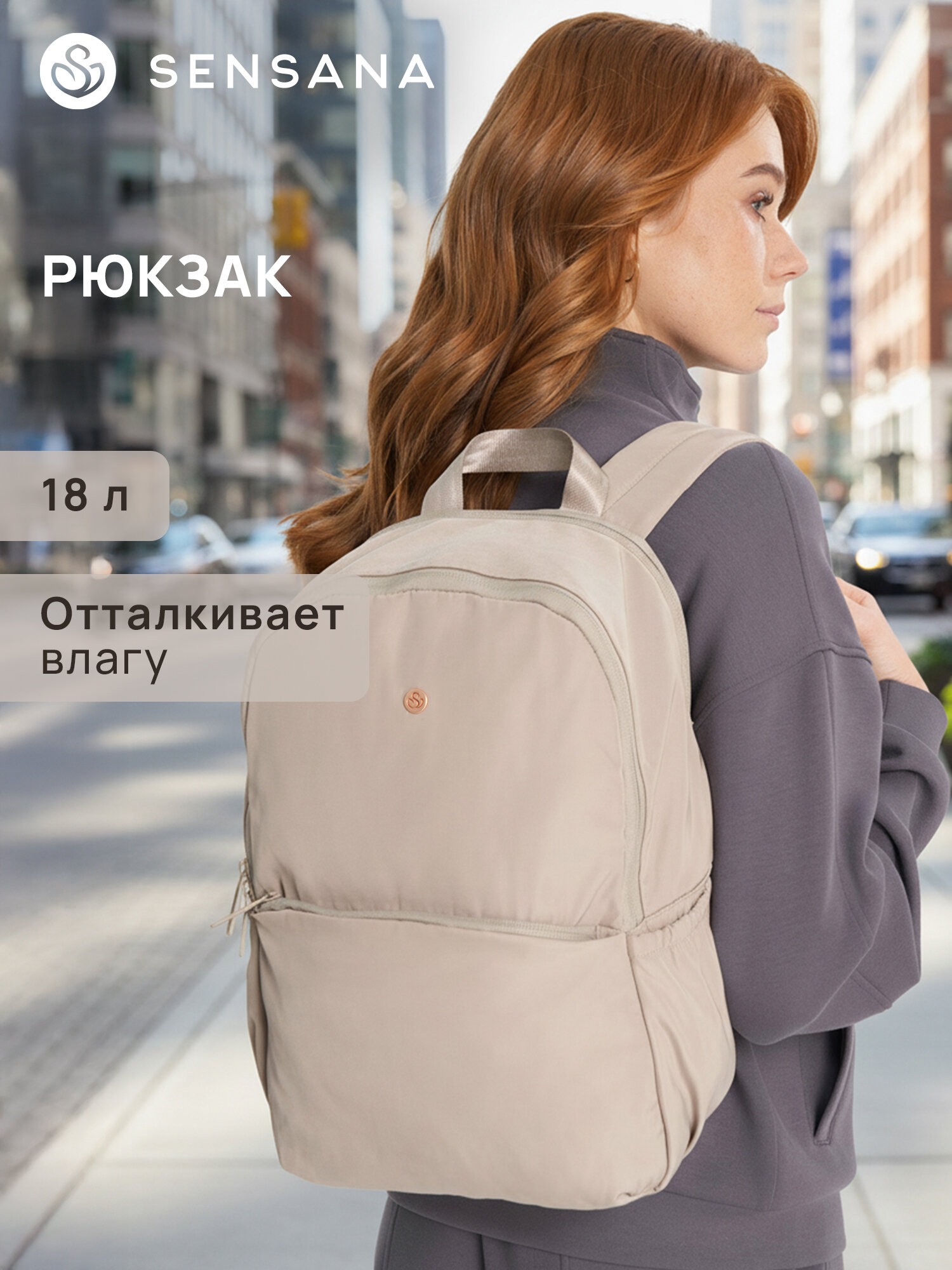 Рюкзак женский Sensana