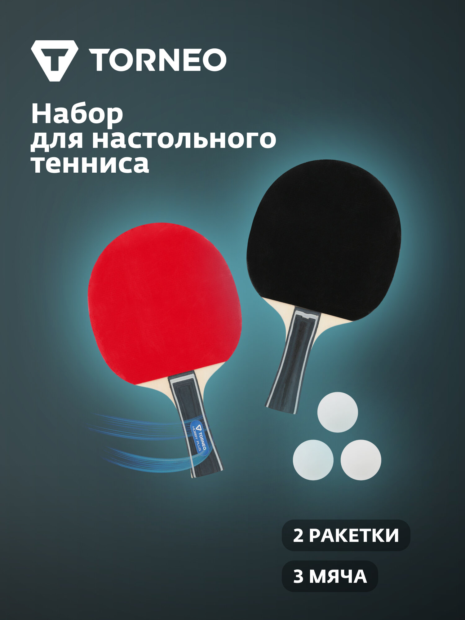 Набор для настольного тенниса Torneo Hobby Plus: 2 ракетки, 3 мяча