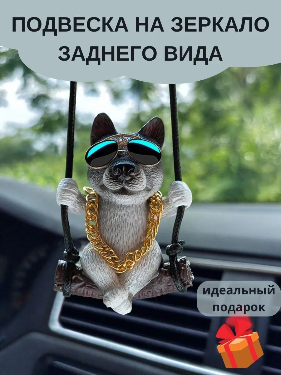Подвеска в машину на зеркало волк