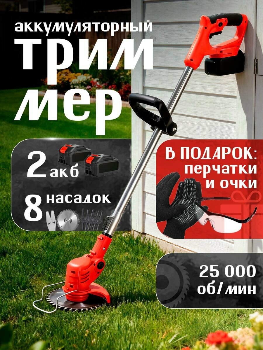 Триммер аккумуляторный садовый мощный