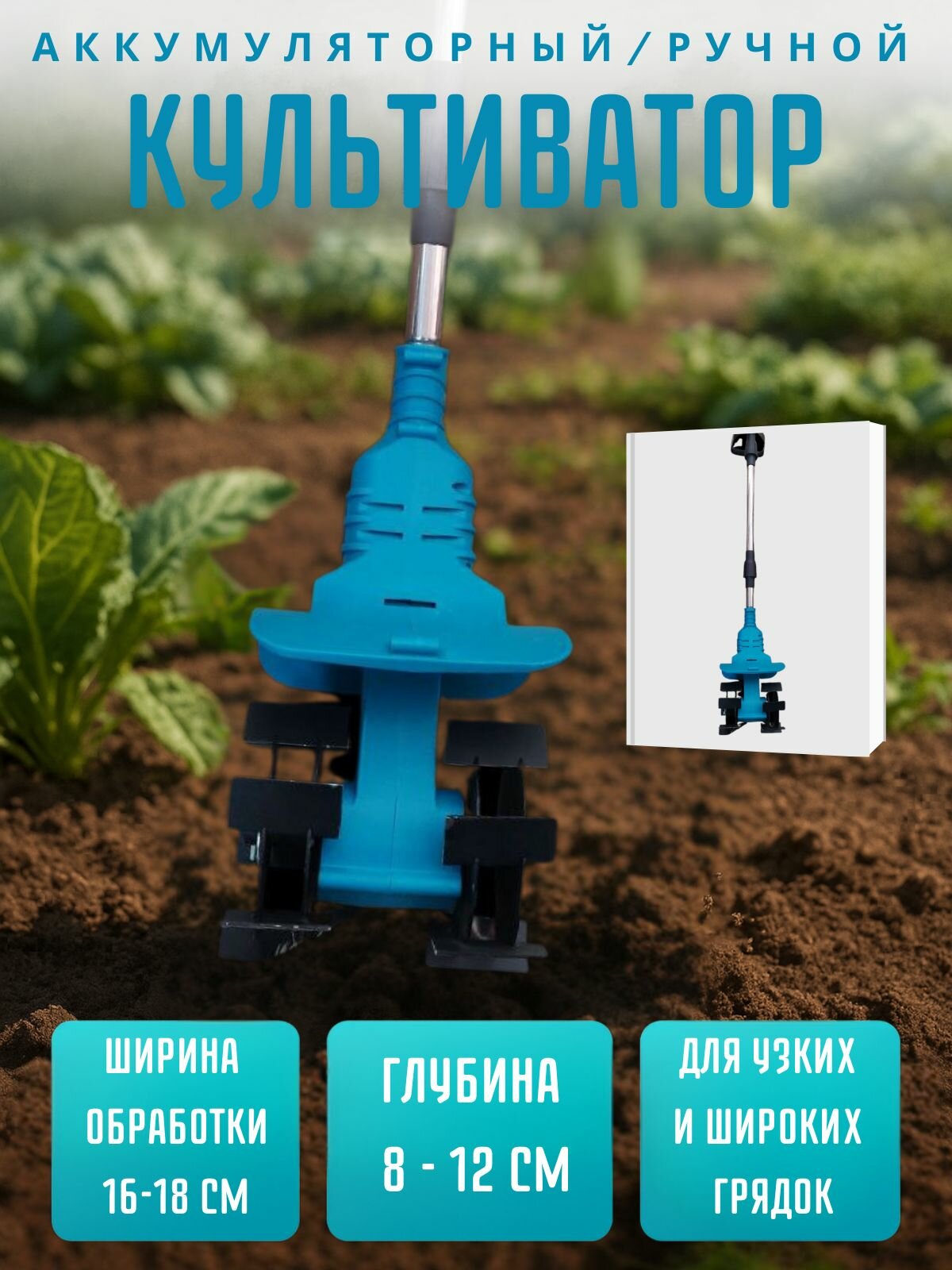 Электротяпка — фото 1