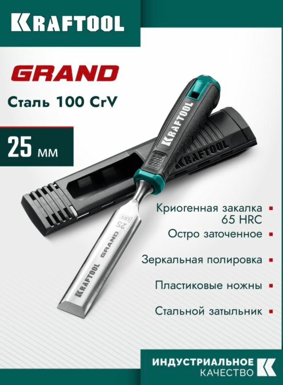 KRAFTOOL GRAND стамеска-долото с двухкомпонентной рукояткой, 25 мм