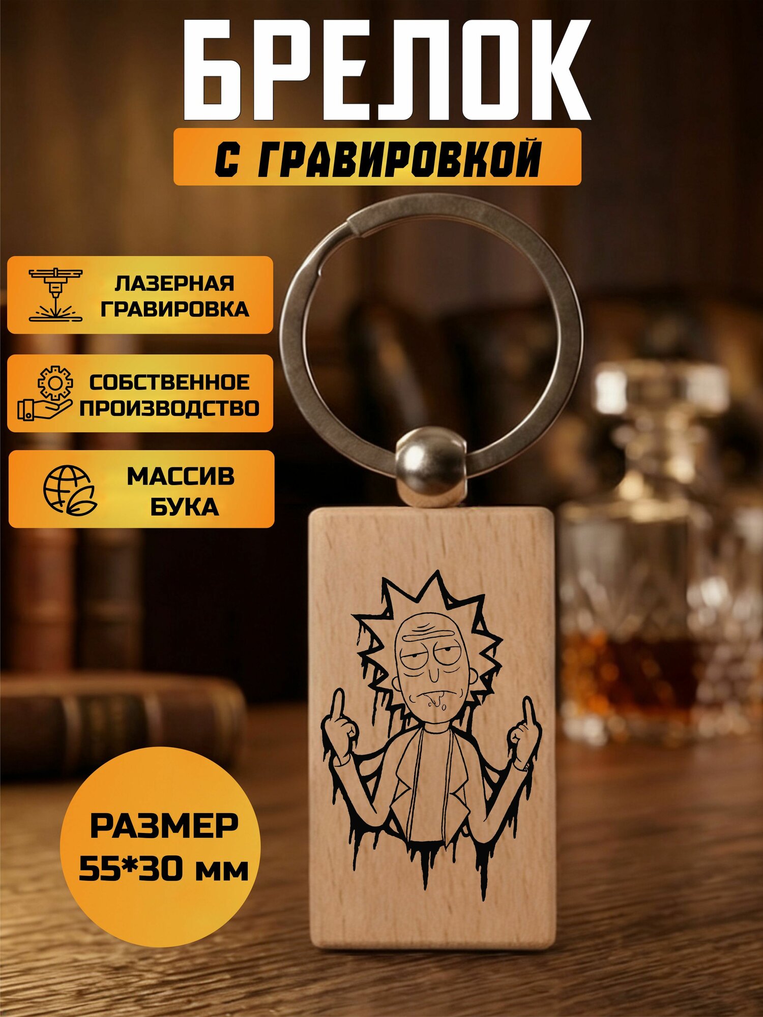 Брелок