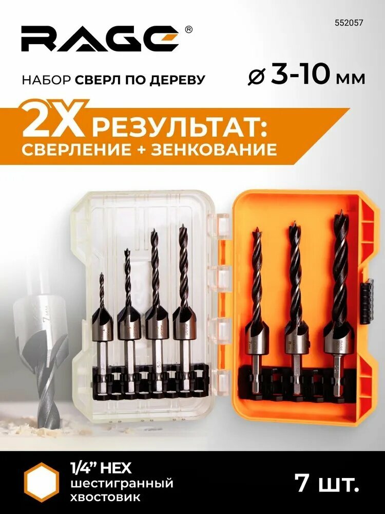 Набор сверл по дереву с зенкером 3 мм 4 мм 5 мм 6 мм 7 мм 8 мм 10 мм HEX 7 шт RAGE