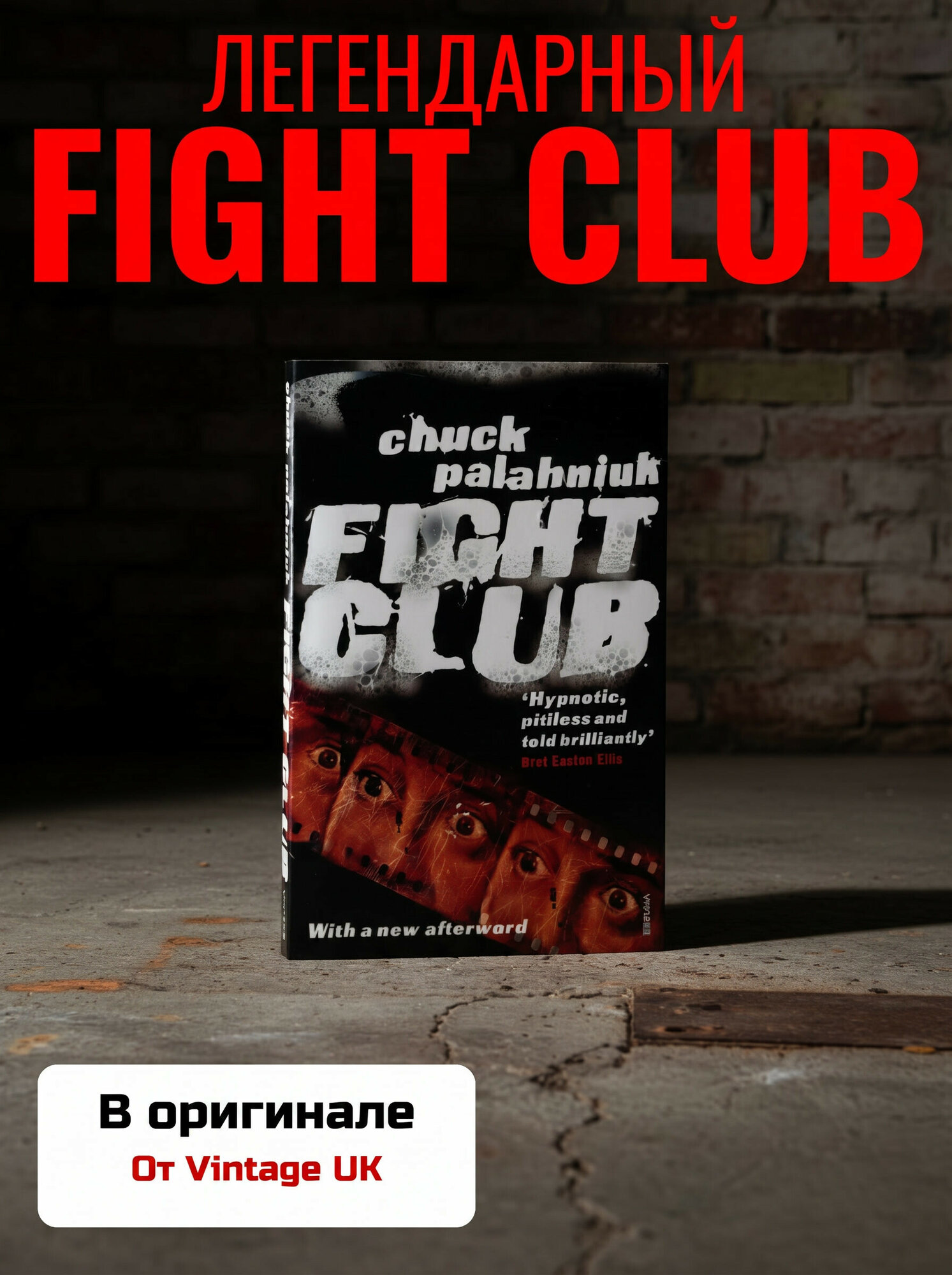 Fight Club