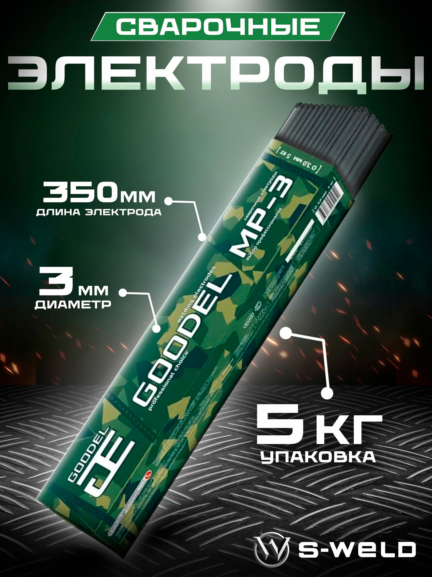 Электроды для сварки 3мм 5кг, GOODEL МР-3
