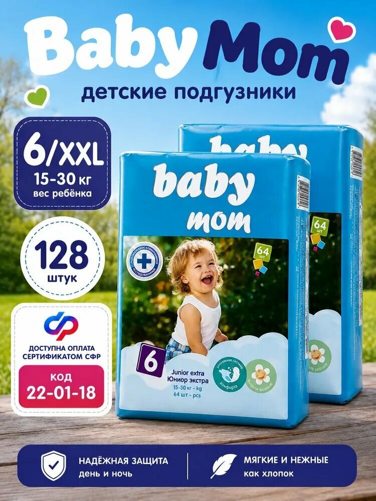 Подгузники детские Baby Mom 6 размер XXL, 15-30 кг, 128 шт