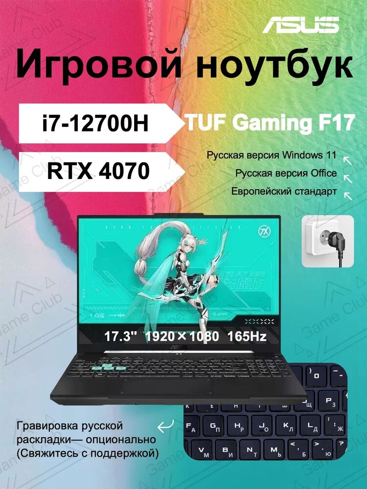 ASUS TUF Gaming F17 Игровой ноутбук 17.3", Intel Core i7-12700H, RAM 16 ГБ 512 ГБ, NVIDIA GeForce RTX 4070 для ноутбуков (8 Гб), Windows Home, серый, Английская раскладка