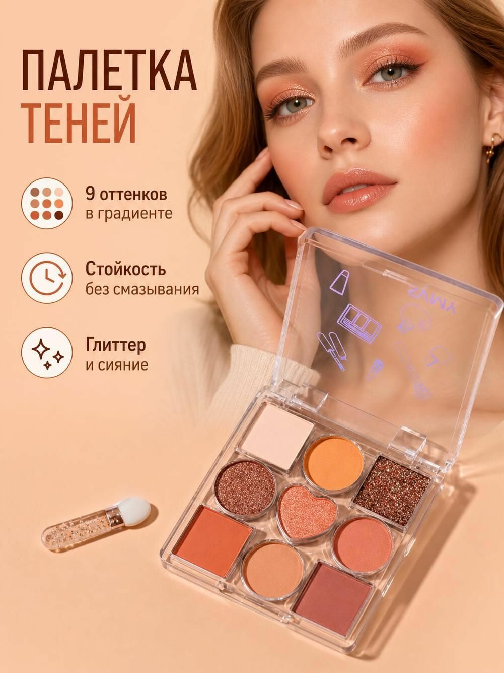 Палитра теней для век из девяти оттенков