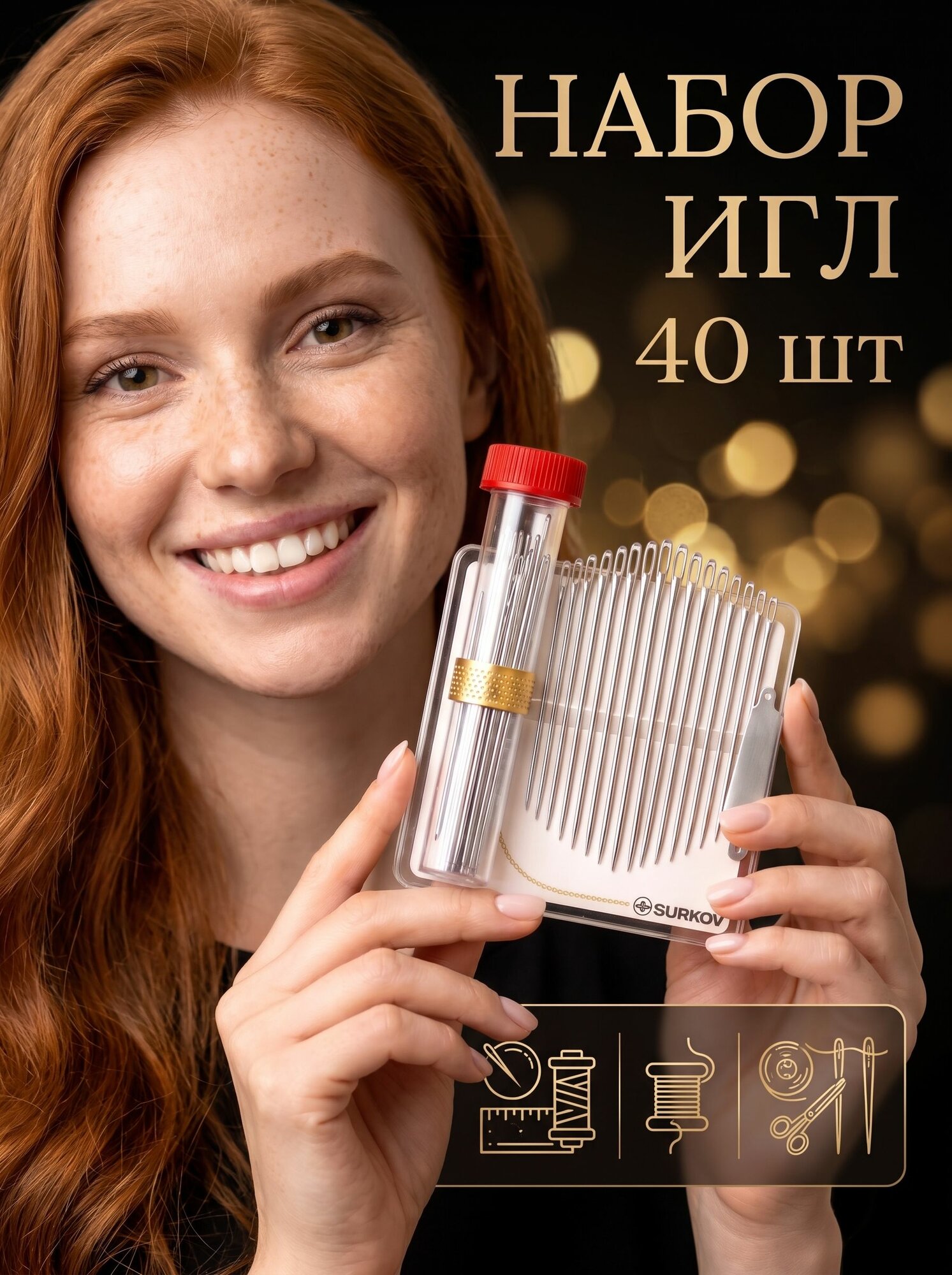 Иголки для шитья 40 штук в тубусе+нитевдеватель и подарок