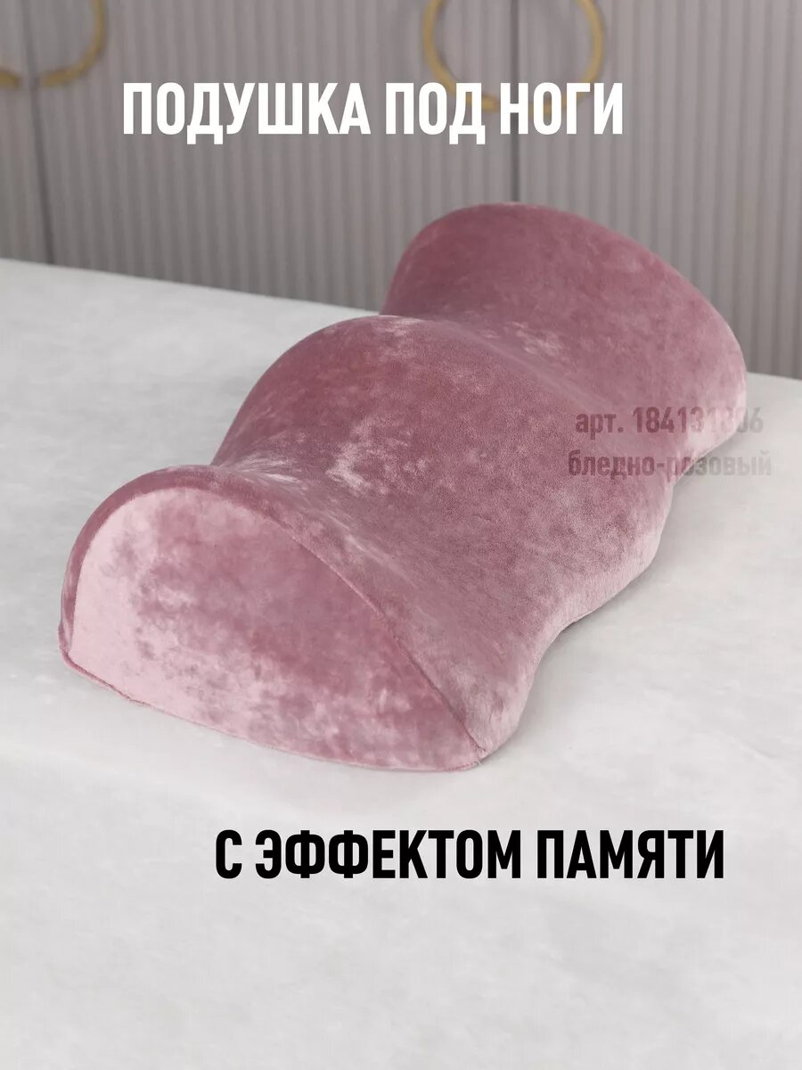 Подушка для ног