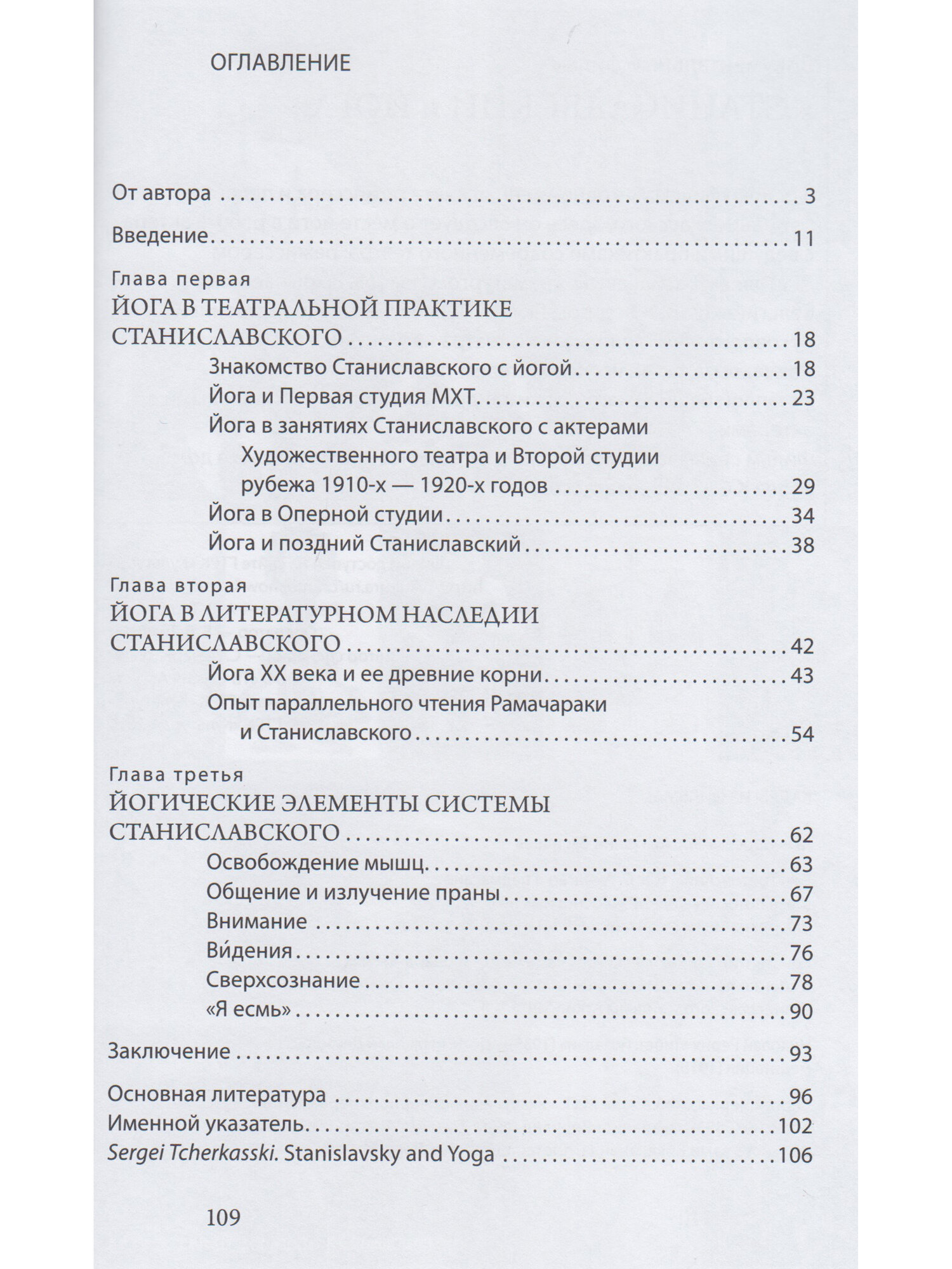 Станиславский и йога — фото 1