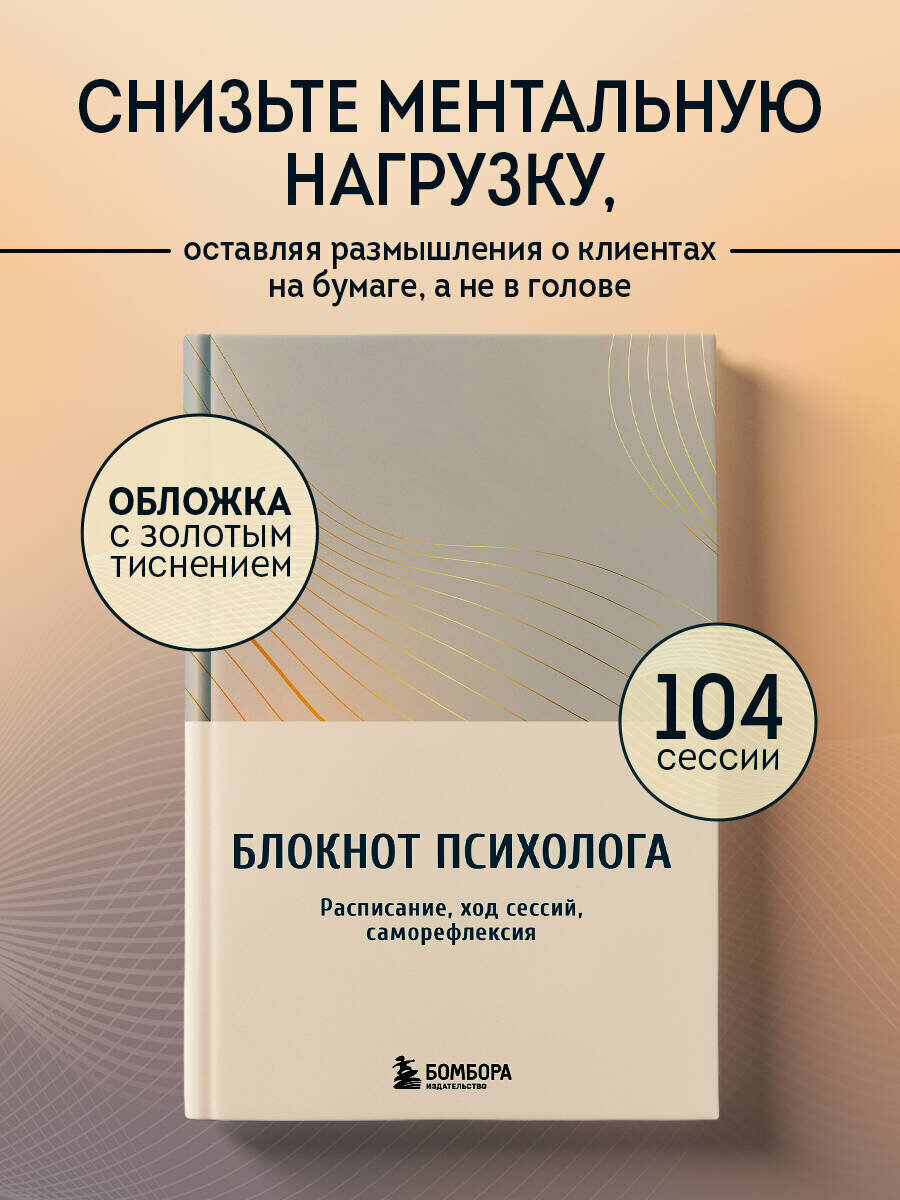 Иванова В. В. Блокнот психолога. Расписание, ход сессий, саморефлексия (градиент)
