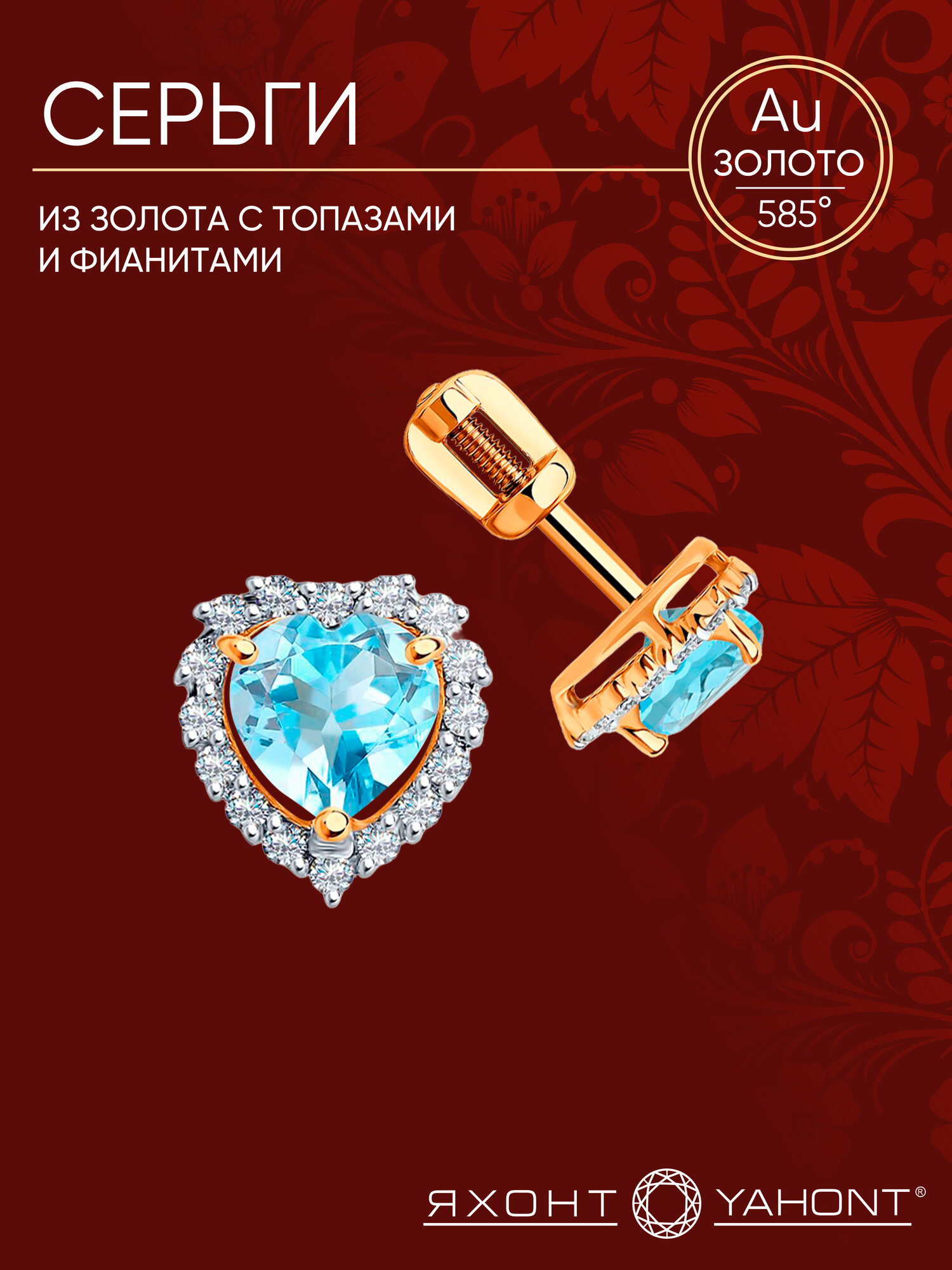 Серьги пусеты, красное золото, 585 проба, родирование, топаз, фианит